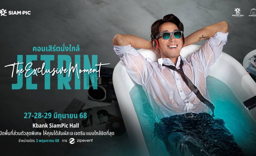 "เจ เจตริน" คัมแบ็ก “JETRIN The Exclusive Moment”